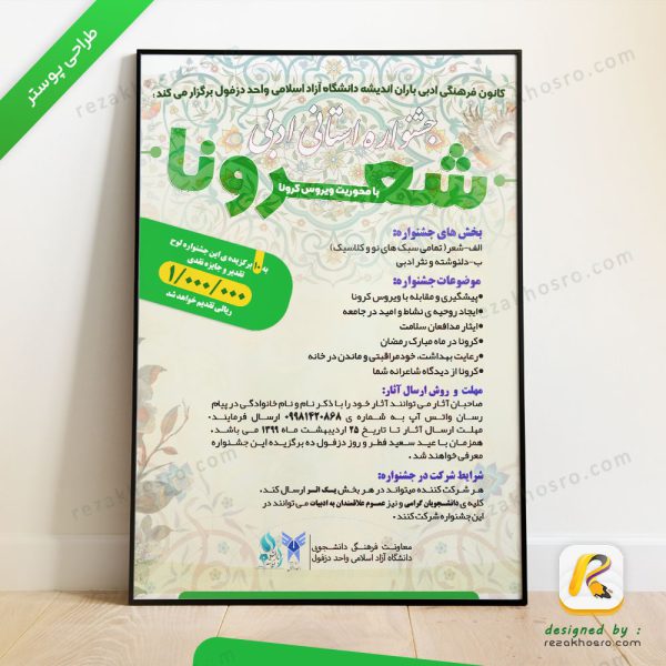 طراحی پوستر سفارش پوسترتبلیغاتی💚100نمونه کار پوستر